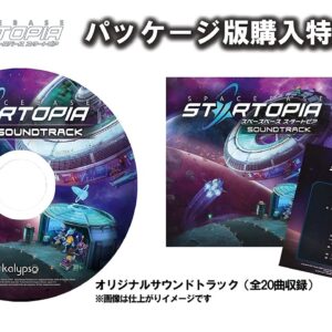 スペースベース スタートピア - PS5 (【初回特典】オリジナルサウンドトラックCD 同梱)