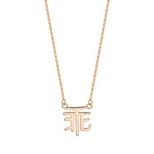 chow sang sang delicate gold 18k rose gold chinese character 'well-behaved' 「乖」necklace for women 92774n | 18.5 inches, (47 cm)