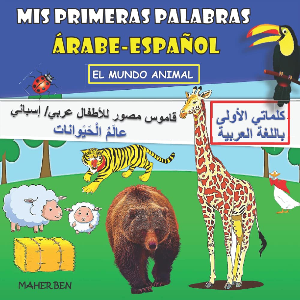 Mis primeras palabras en árabe : El mundo de los animales: Libro de diccionario bilingüe español-árabe para niños con imágenes +100 palabras (EDICIÓN EN ÁRABE Y ESPAÑOL) (Spanish Edition)