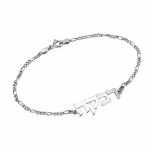 baltinester hebrew name bracelet in 925 sterling silver with figaro chain and spring ring, jewelry from israel