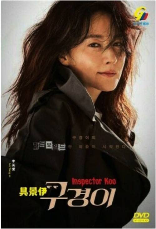 Inspector Koo (Korean TV Series, All Region, English Sub)