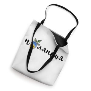 Palyanitsa Ukrainian symbols flag quote Strawberries Tote Bag