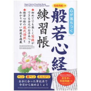 konatu shakyo heart sutra exercise book wrok book calm down buddhist scripture hannyashinkyo