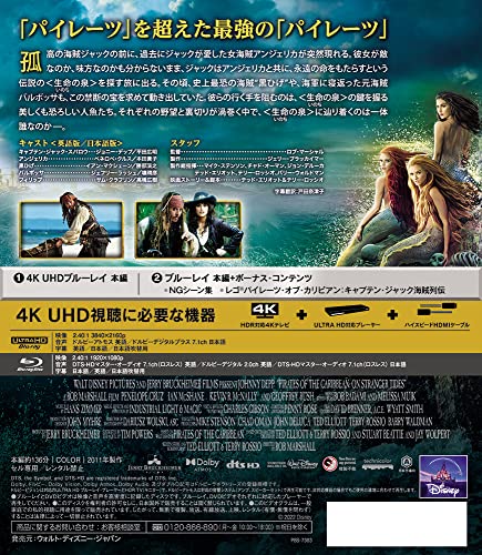 パイレーツ・オブ・カリビアン／生命の泉 4K UHD [4K ULTRA HD+ブルーレイ] [Blu-ray]