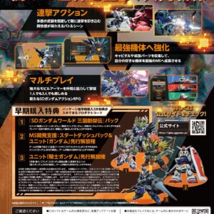 [PS5] SD Gundam Battle Alliance