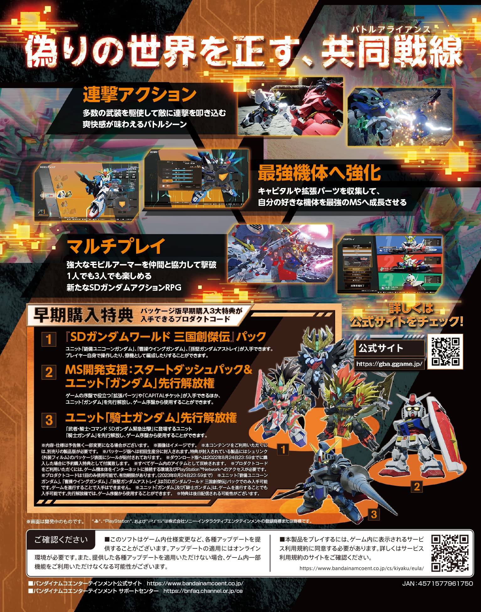 [PS5] SD Gundam Battle Alliance