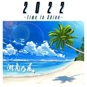 2022 ~time to shine~ (通常盤)