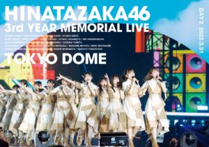 hinatazaka 46 3rd anniversary memorial live ~ third birthday festival ~ in tokyo dome -day2- (dvd)