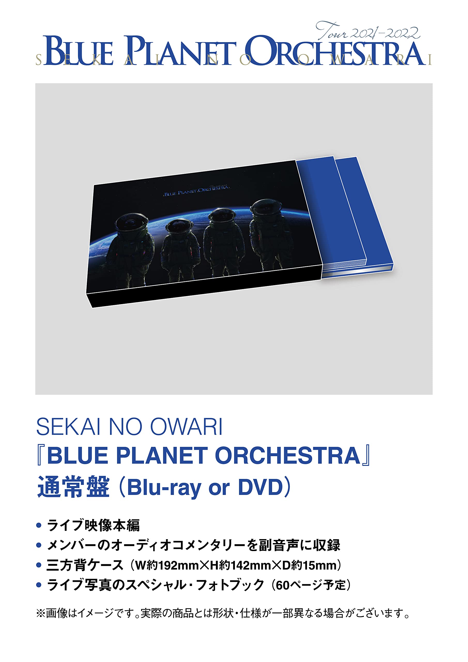 BLUE PLANET ORCHESTRA (Normal Edition) (Photo Book Included) (Bonus: None) [DVD]