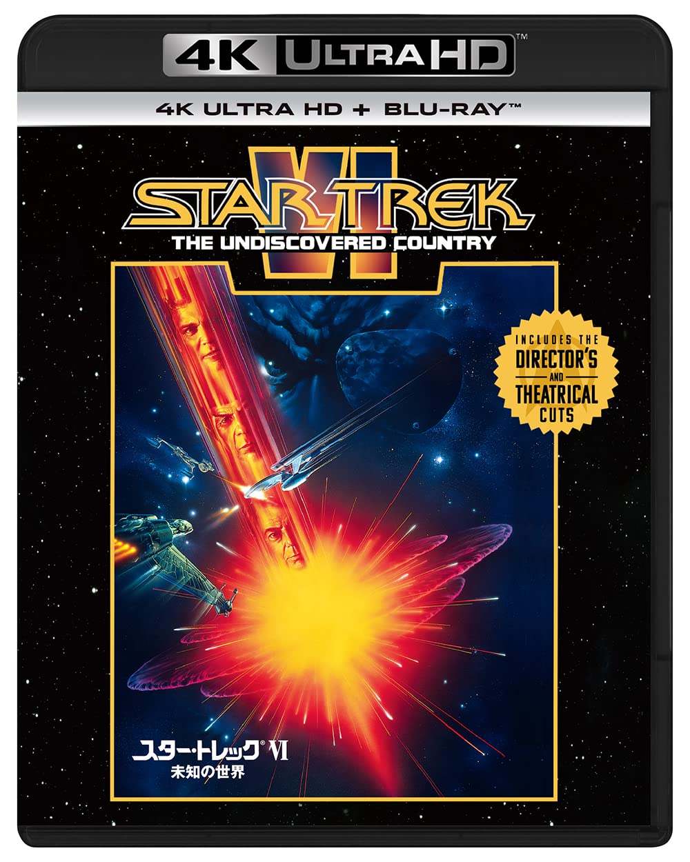 スター・トレックVI 未知の世界 4K Ultra HD+ブルーレイ[4K ULTRA HD + Blu-ray]