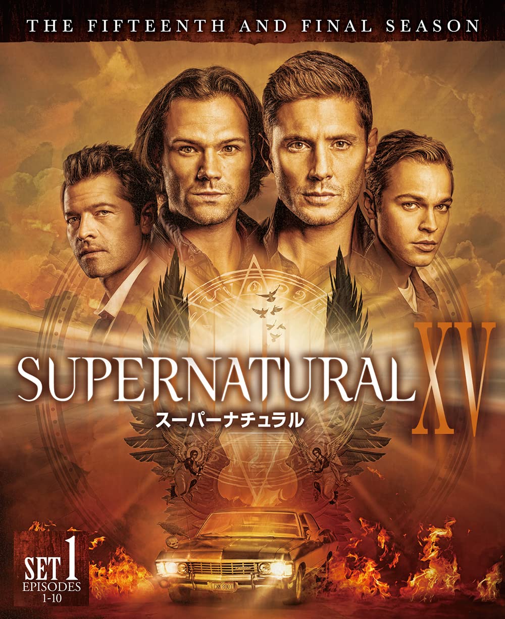 SUPERNATURAL XV (ファイナル) 前半セット(2枚組/1～10話収録) [DVD]