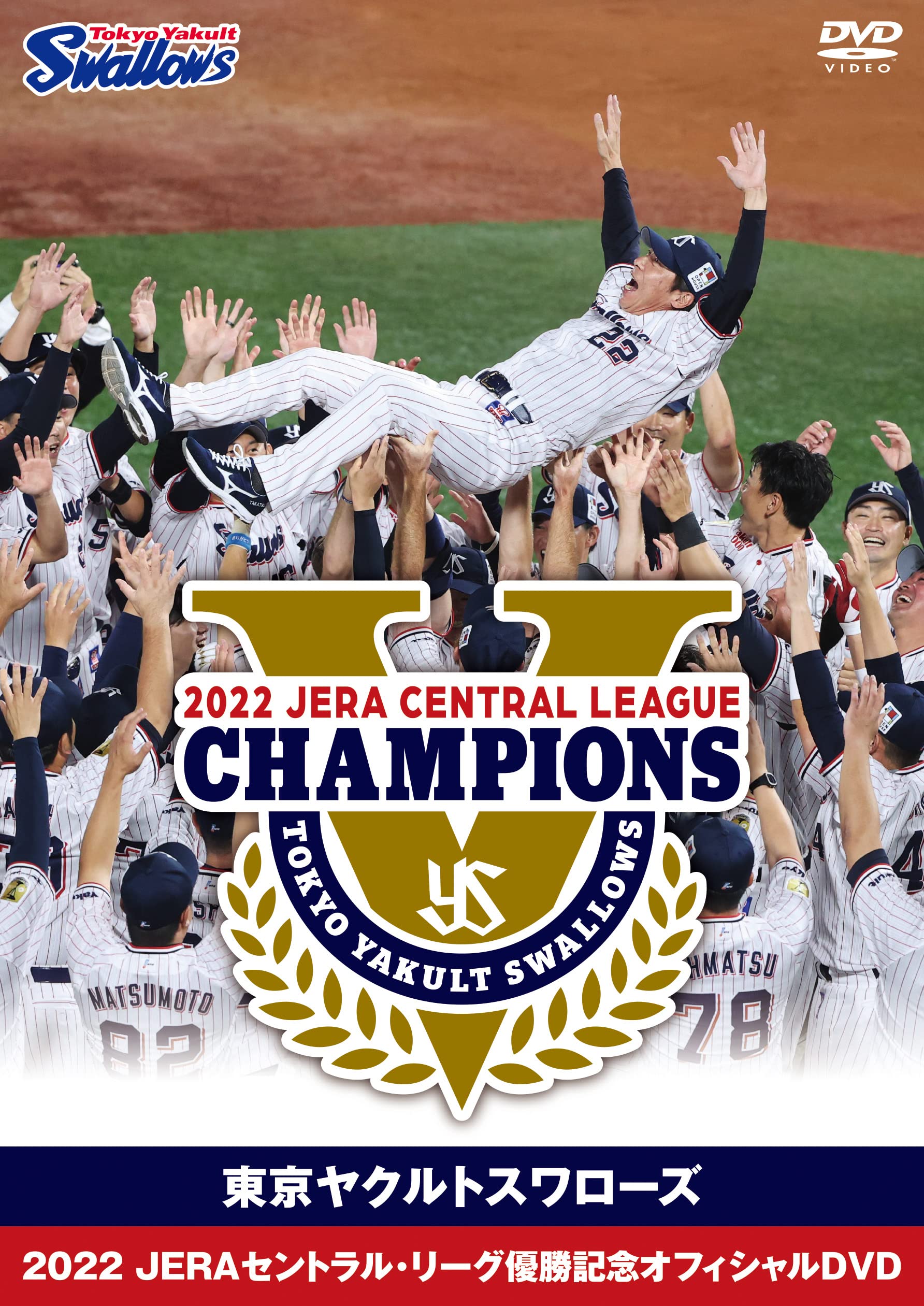 Tokyo Yakult Swallows 2022 JERA Central League Victory Official DVD (Includes Mini Poster) (DVD)