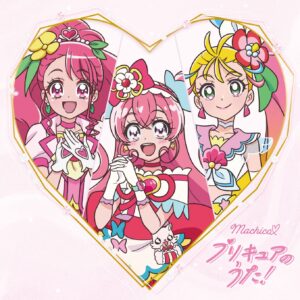 machico♡プリキュアのうた！ (アーティスト盤) (特典なし)