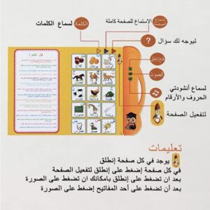 Educational book for children Arabic language, learning letters, numbers, colors and shapes, Arabic, learning writing, reading and hearing, An interactive books, Speech Therapy, Arabic Preschool Toys.