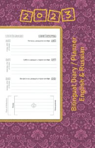 2023 english - russian bilingual diary / planner