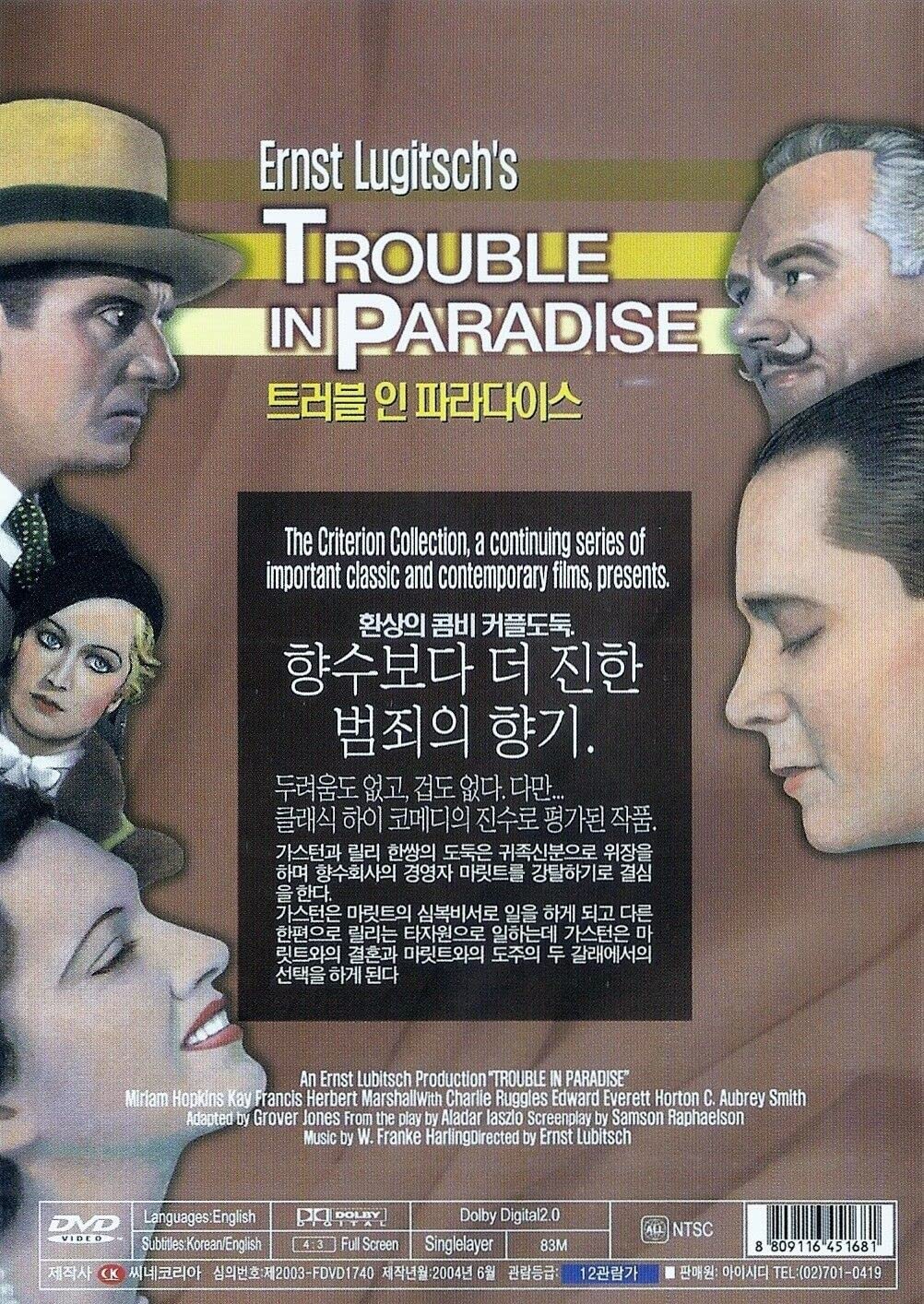 Trouble in Paradise (1932) DVD Ernst Lubitsch/Miriam Hopkins