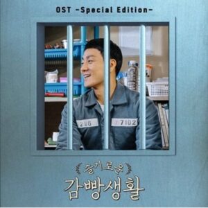 v/a - prison playbook 슬기로운 감빵생활 (tvn drama) cd