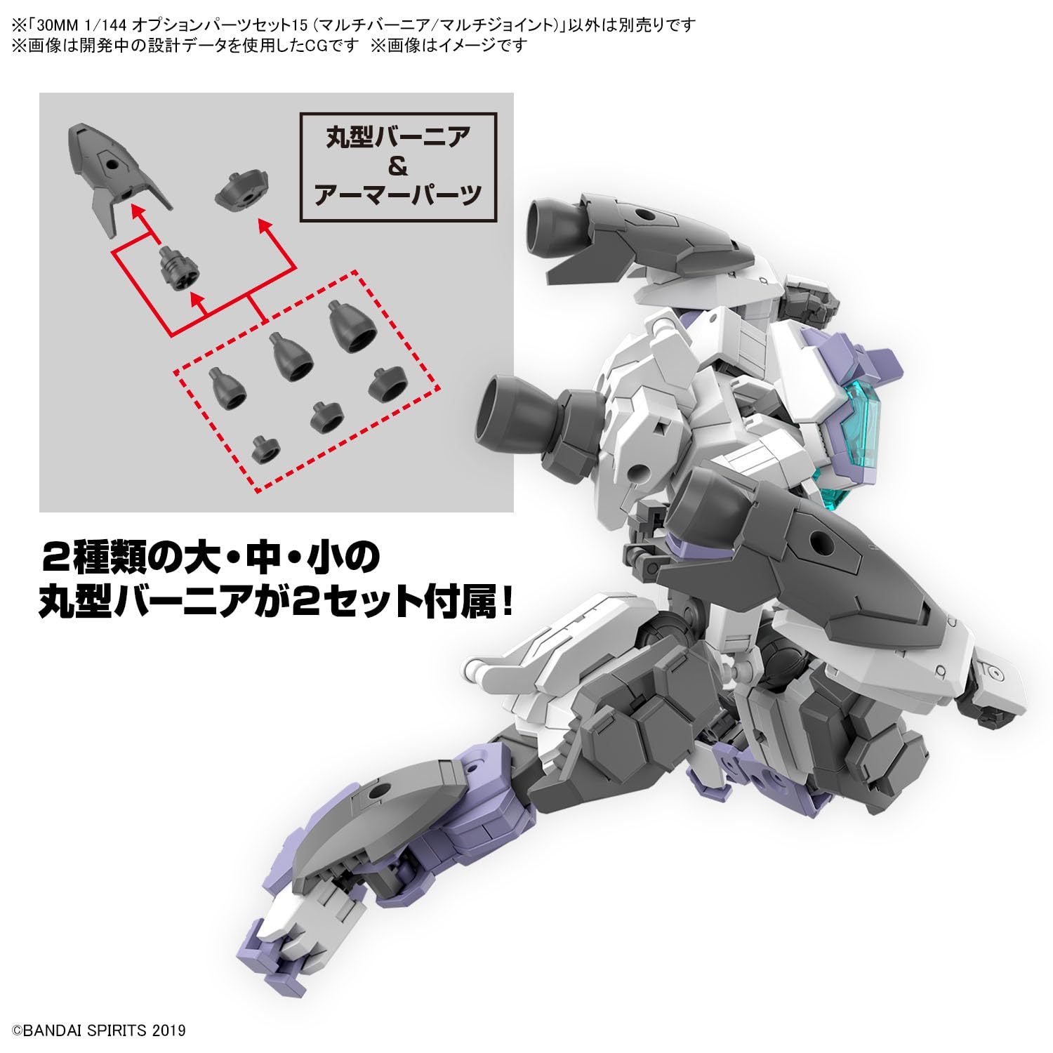 Bandai Hobby - 30 Minute Missions - #28 Option Parts Set 15 (Multi Vernier/Multi-Joint) 30 MM 1/144 Model Kit