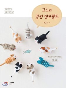 sensibility wool felt felt (korean edition)