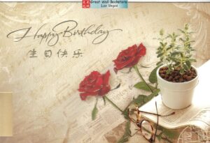 chinese birthday cards with envelopes w/chinese characters "happy birthday"