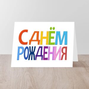 CafePress Happy Birthday In Russian Folded Greeting Card Matte