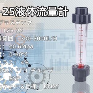 Small Water Flow Meters 300-3000L/H Plastic Tube Water Rotameter LZS-25 Liquid Flow Meter Flowmeter Float Double Female Connector for DN 25 Tube ﻿