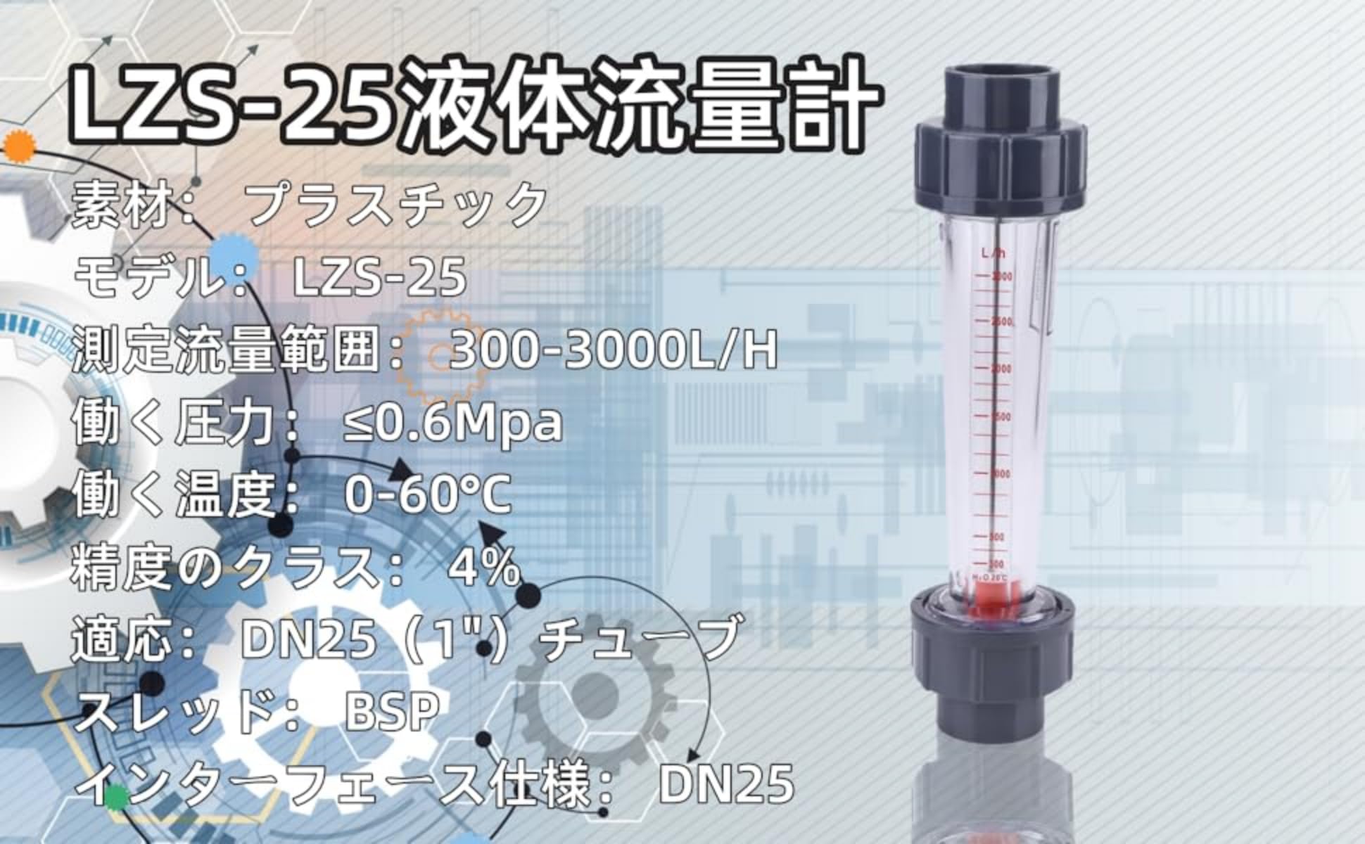 Small Water Flow Meters 300-3000L/H Plastic Tube Water Rotameter LZS-25 Liquid Flow Meter Flowmeter Float Double Female Connector for DN 25 Tube ﻿