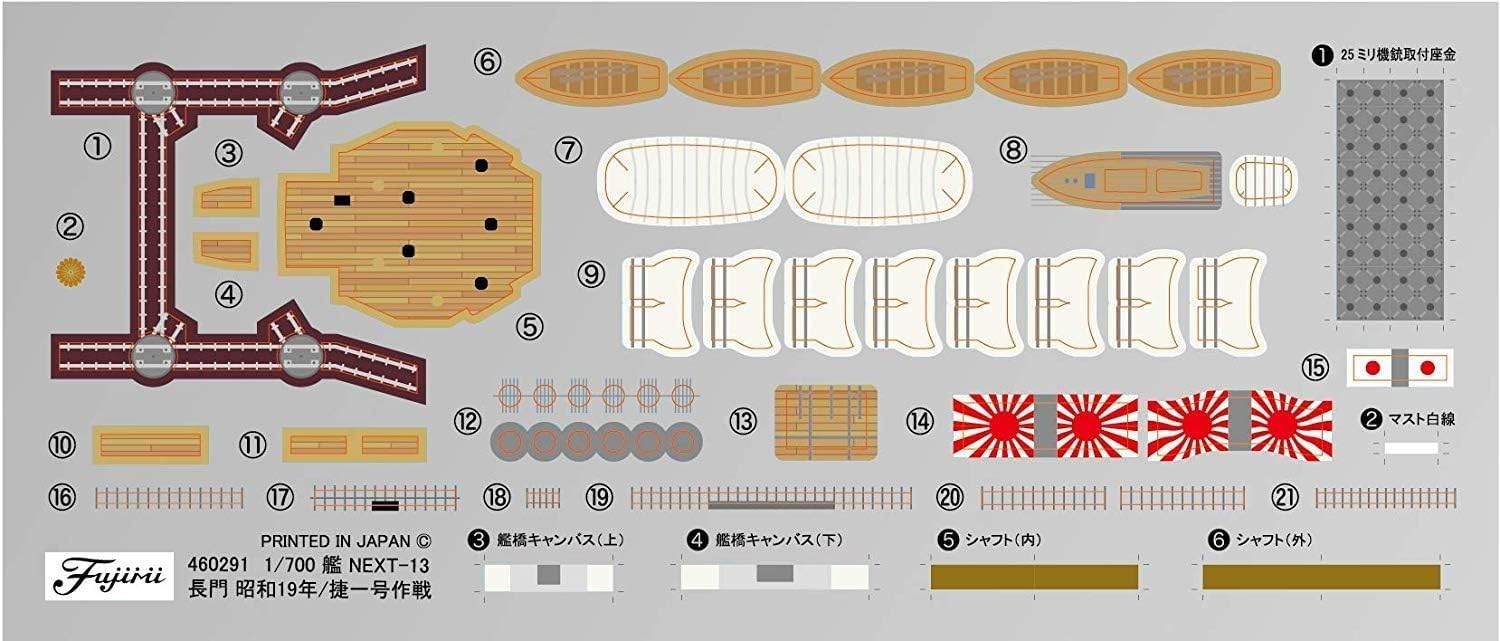 Fujimi Model (FUJIMI) 1/700 Ship Next Series No. 13 Japan Navy Battleship Nagato 193 Model