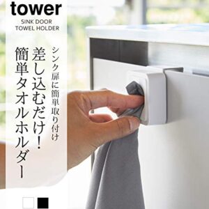 Yamazaki Industries 4250 Sink Door Towel Holder, White, Approx. W 2.2 x D 1.8 x H 2.4 inches (5.5 x 4.5 x 6 cm), Tower, Towel Rack, Under Cabinet