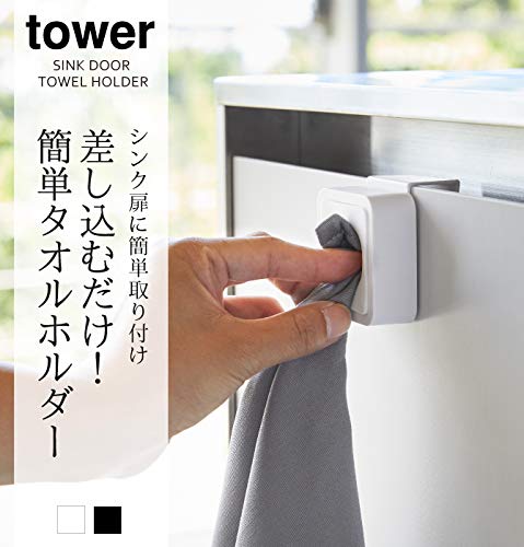 Yamazaki Industries 4250 Sink Door Towel Holder, White, Approx. W 2.2 x D 1.8 x H 2.4 inches (5.5 x 4.5 x 6 cm), Tower, Towel Rack, Under Cabinet