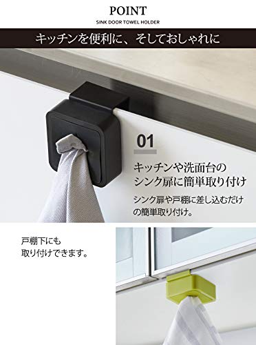 Yamazaki Industries 4250 Sink Door Towel Holder, White, Approx. W 2.2 x D 1.8 x H 2.4 inches (5.5 x 4.5 x 6 cm), Tower, Towel Rack, Under Cabinet