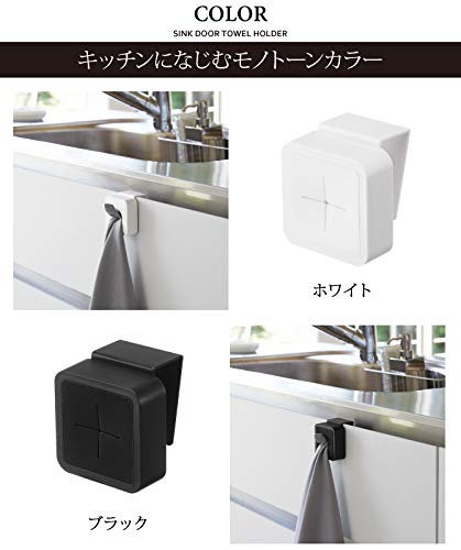 Yamazaki Industries 4250 Sink Door Towel Holder, White, Approx. W 2.2 x D 1.8 x H 2.4 inches (5.5 x 4.5 x 6 cm), Tower, Towel Rack, Under Cabinet