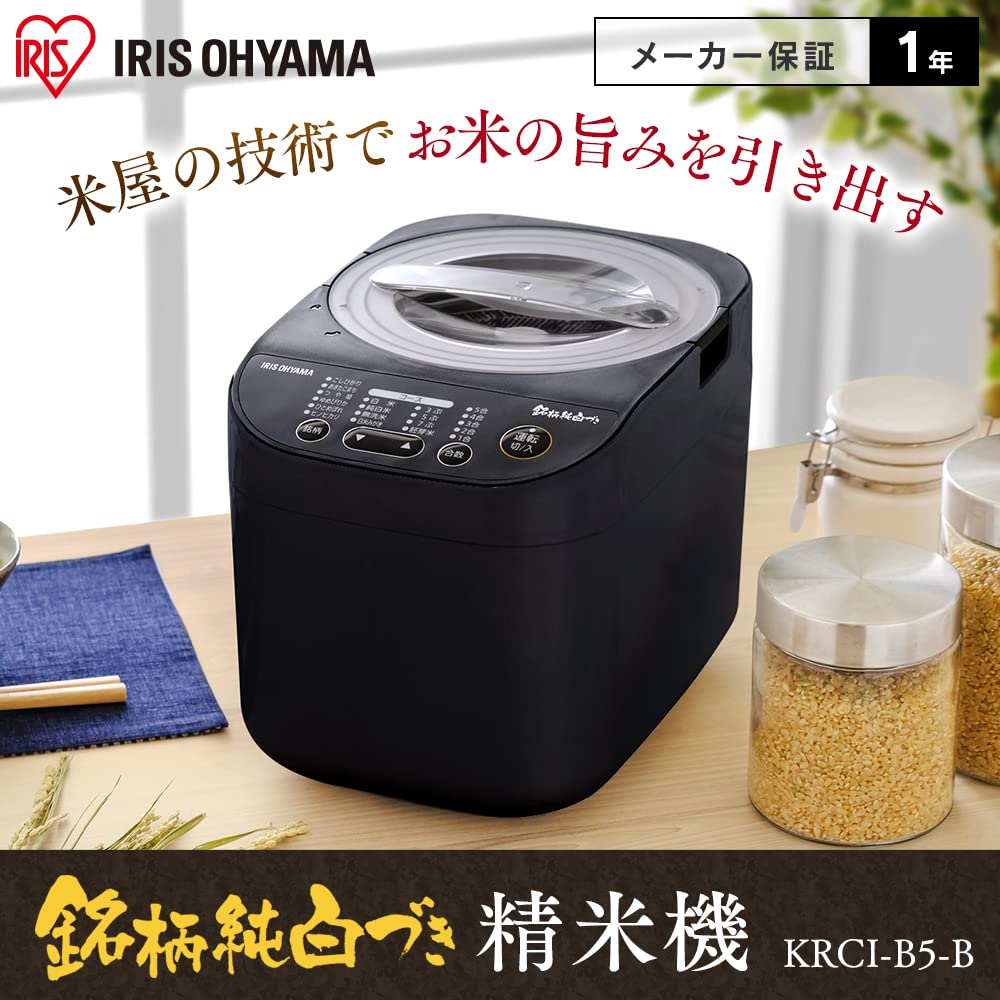 IRIS OHYAMA Rice Polishing Machine KRCI-B5-B (Black)【Japan Domestic Genuine Products】【Ships from Japan】