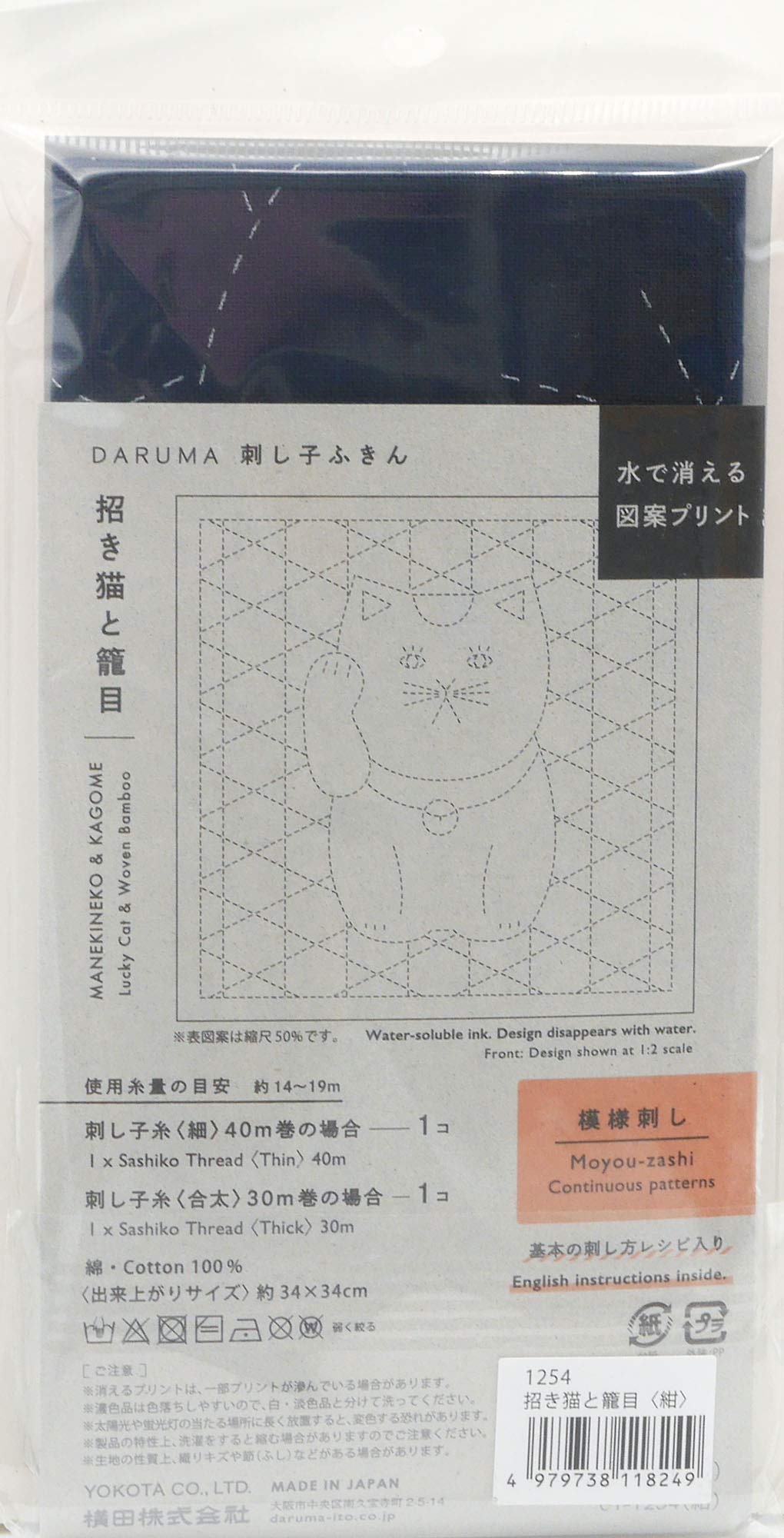 Yokota Daruma Sashiko Cloth Sashiko Fabric - Pre-Printed Sashiko Sampler - White with English Instruction Inside (Navy MANEKINEKO)