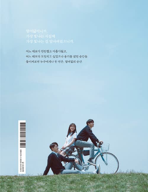 열여덟의 순간 At Eighteen TV Drama Photo Essay Book Korean