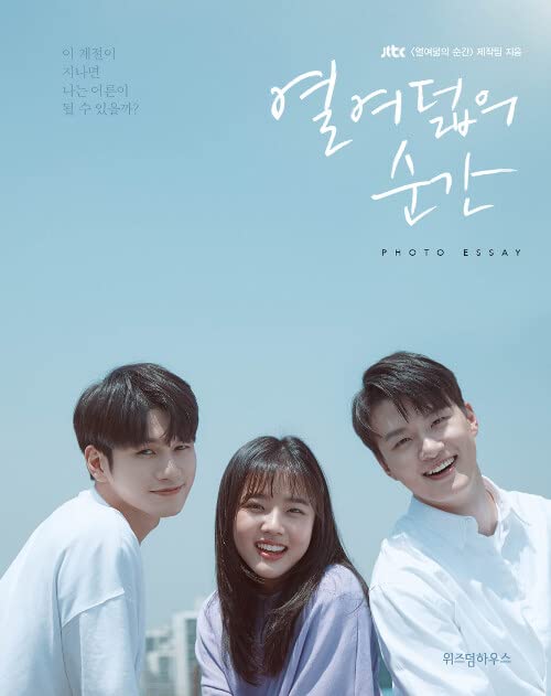 열여덟의 순간 At Eighteen TV Drama Photo Essay Book Korean