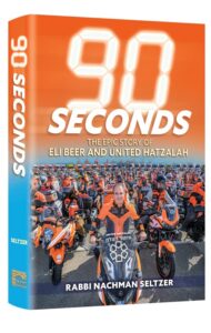 90 seconds: the epic story of eli beer and united hatzalah