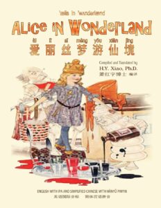 alice in wonderland (simplified chinese): 10 hanyu pinyin with ipa paperback b&w (juvenile picture books) (chinese edition)