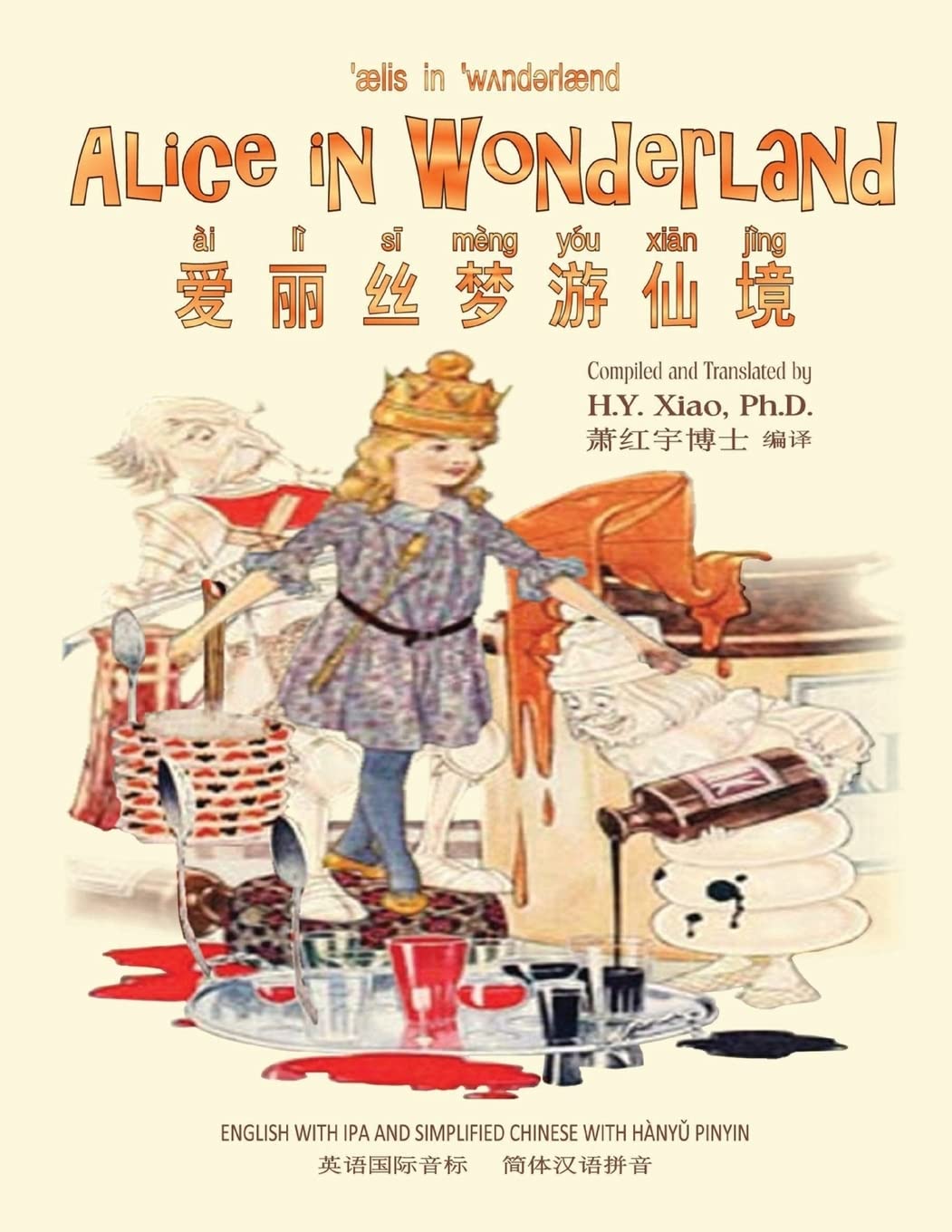 Alice in Wonderland (Simplified Chinese): 10 Hanyu Pinyin with IPA Paperback B&w (Juvenile Picture Books) (Chinese Edition)