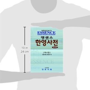 Essence Korean-English Dictionary: Deluxe American