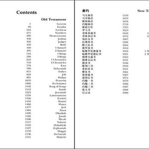 CUV (Simplified Script), NIV, Chinese/English Bilingual Bible, Bonded Leather, Black (Chinese Edition)