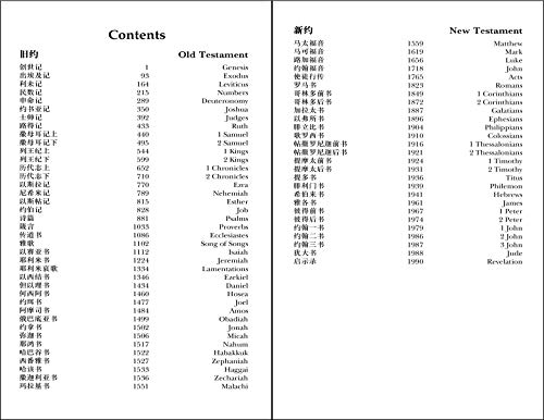 CUV (Simplified Script), NIV, Chinese/English Bilingual Bible, Bonded Leather, Black (Chinese Edition)