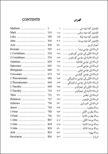 NAV, NIV, Arabic/English Bilingual Bible, Hardcover, Blue (Arabic Edition)