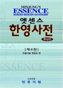 essence korean-english dictionary: deluxe american