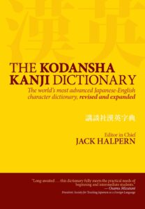 the kodansha kanji dictionary