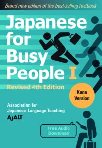 japanese for busy people book 1: kana: revised 4th edition (free audio download) (japanese for busy people series-4th edition)