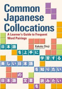 common japanese collocations: a learner's guide to frequent word pairings