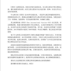 CUV (Simplified Script), NIV, Chinese/English Bilingual New Testament, Paperback, Red (Chinese Edition)