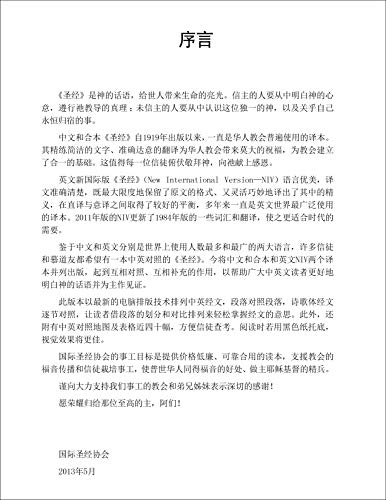 CUV (Simplified Script), NIV, Chinese/English Bilingual New Testament, Paperback, Red (Chinese Edition)