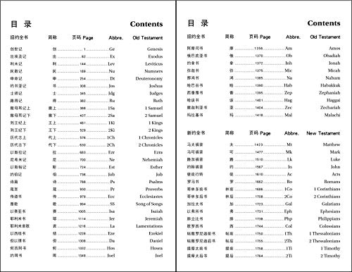 CCB (Simplified Script), NIV, Chinese/English Bilingual Bible, Hardcover, Black/Gold (Chinese Edition)